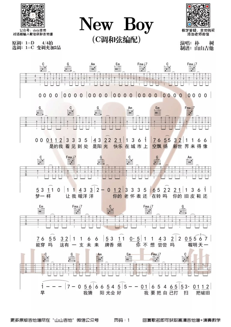 New boy吉他谱C调-朴树《New boy》完整原版弹唱谱-曲谱热