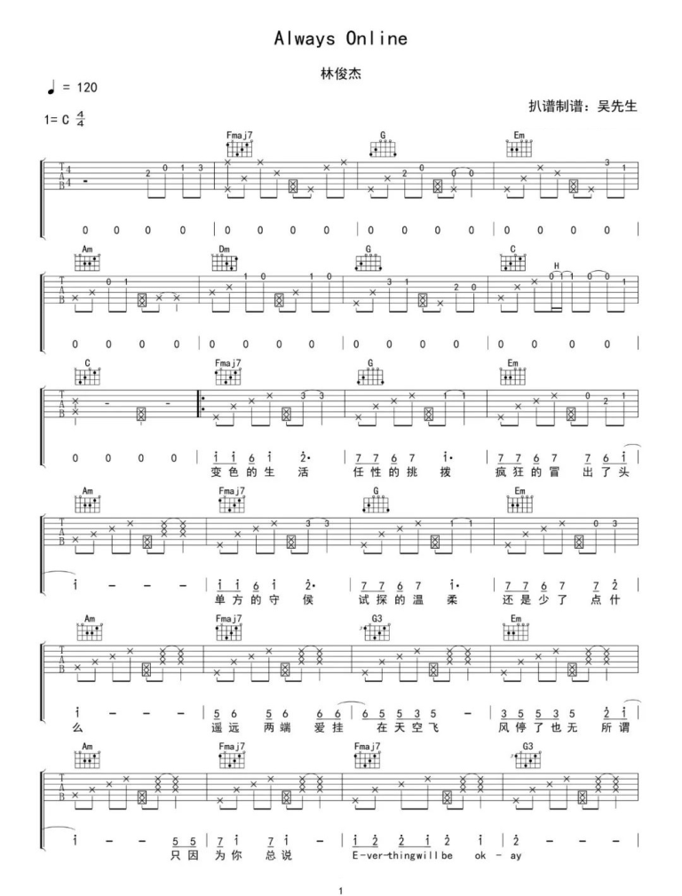 林俊杰《Always Online吉他谱》C调原版弹唱谱-曲谱热