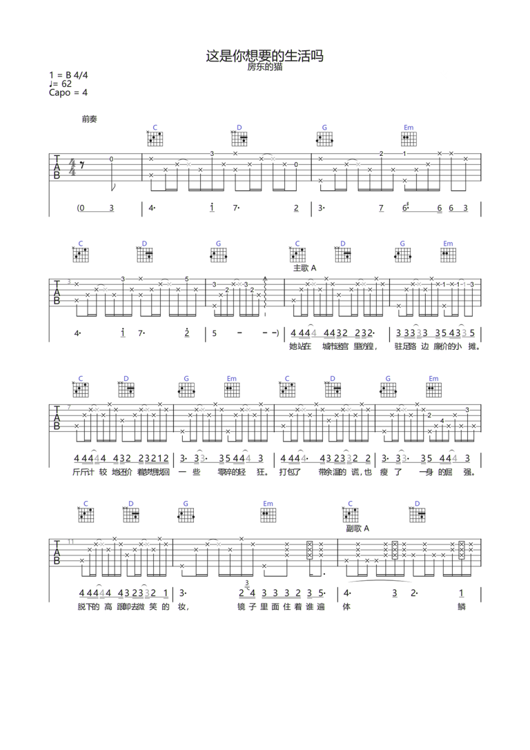 房东的猫《这是你想要的生活吗吉他谱》G调原版弹唱谱-曲谱热