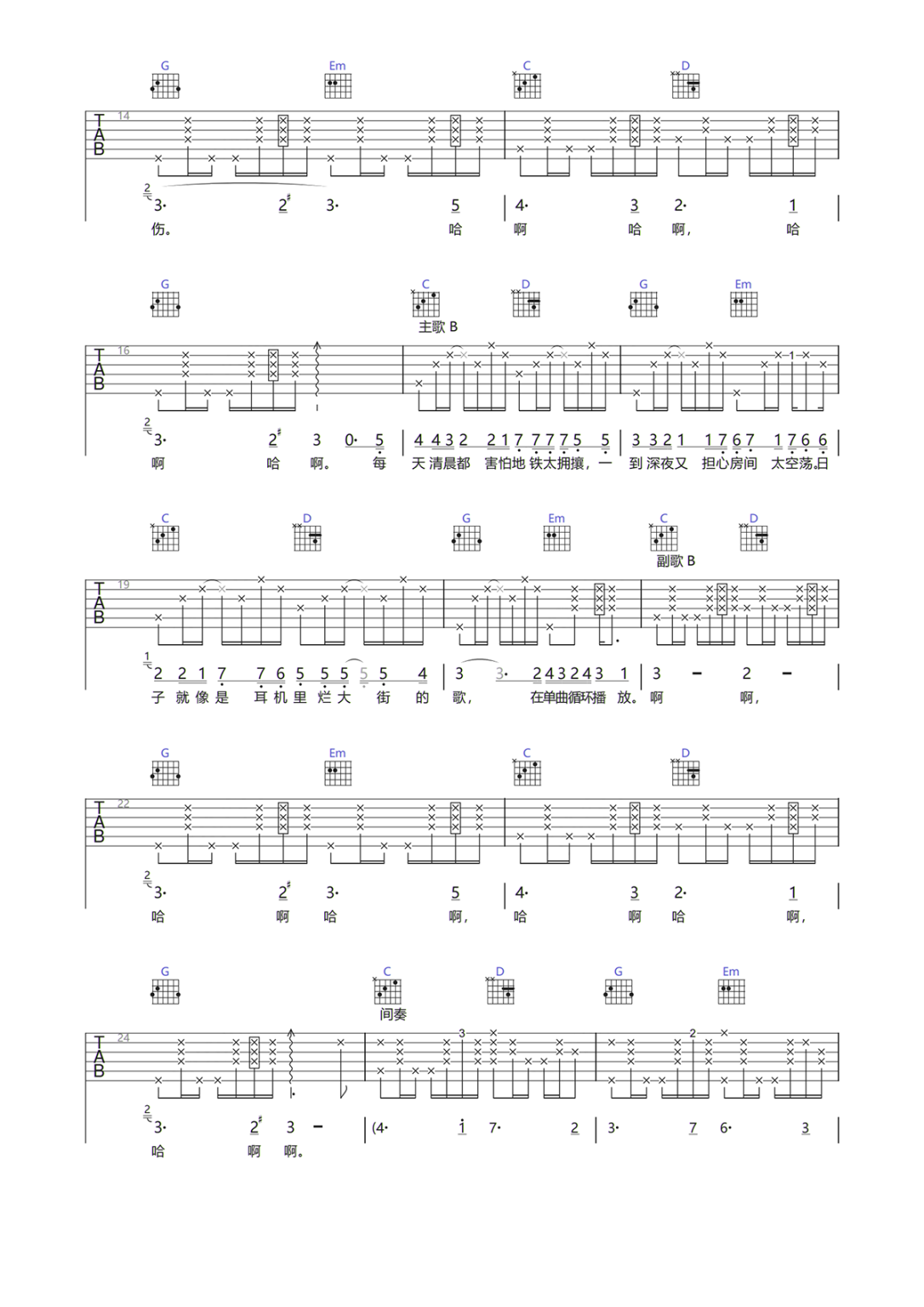 房东的猫《这是你想要的生活吗吉他谱》G调原版弹唱谱-曲谱热