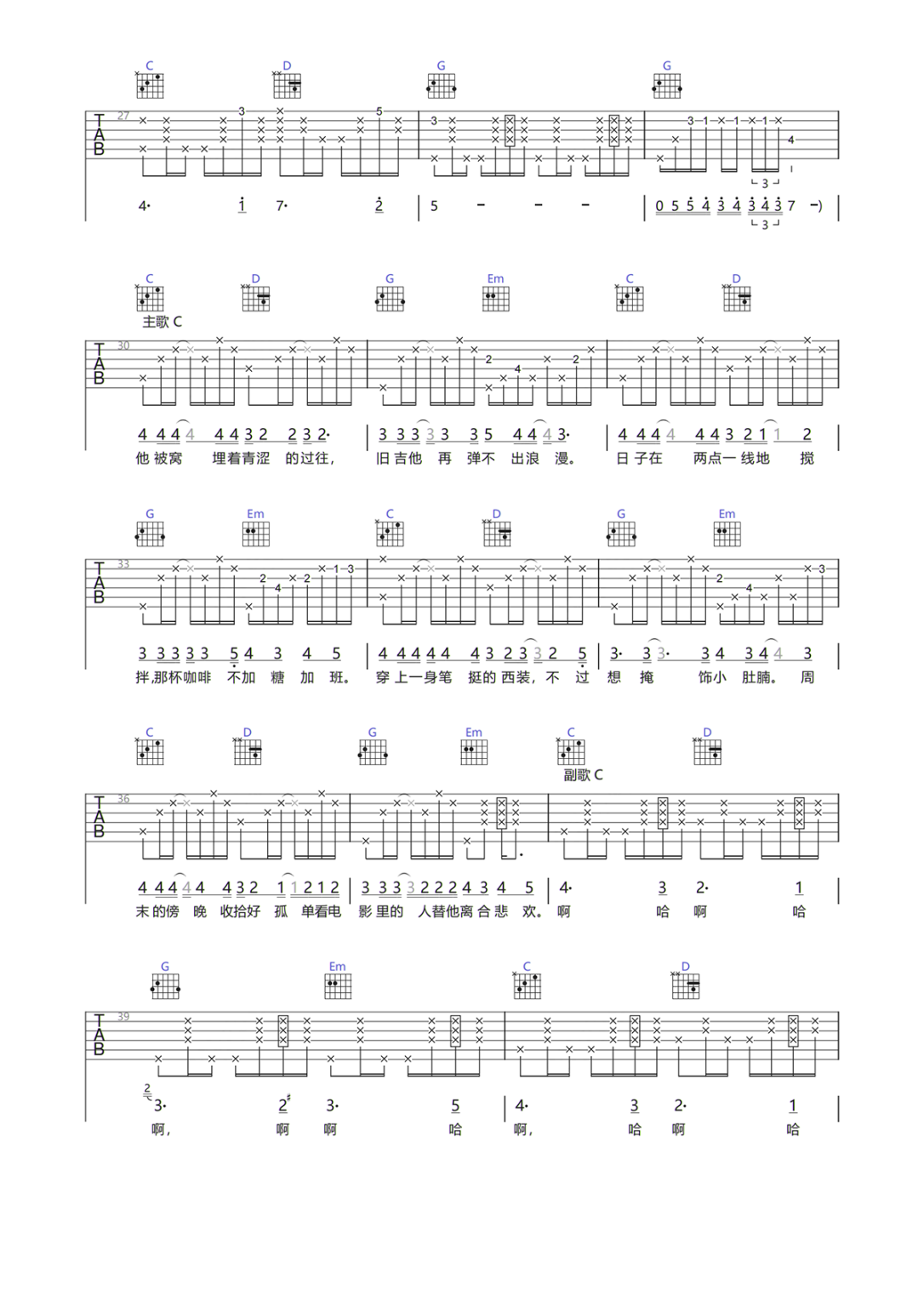 房东的猫《这是你想要的生活吗吉他谱》G调原版弹唱谱-曲谱热